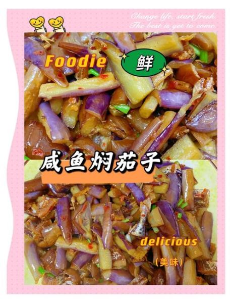 茄子蒸咸鱼怎么做_咸鱼蒸茄子家常做法-第1张图片-山城妙识