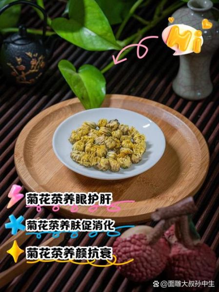 菊花茶的功效与作用_菊花茶怎么喝最养肝明目-第3张图片-山城妙识