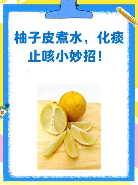 柚子皮怎么煮止咳化痰_柚子皮止咳化痰的做法-第2张图片-山城妙识