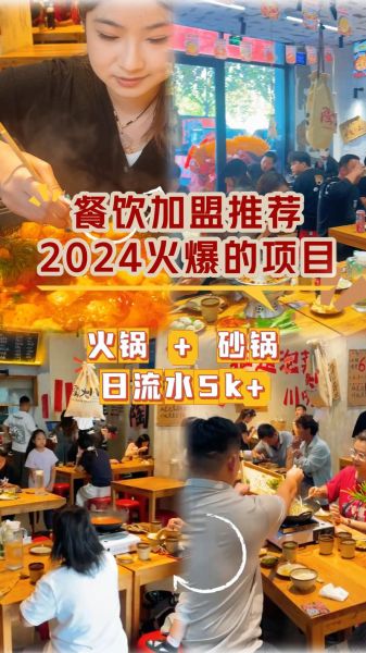 火锅加盟店最火爆的项目_2024年还能赚钱吗-第1张图片-山城妙识 火锅加盟店最火爆的项目_2024年还能赚钱吗-第1张图片-山城妙识