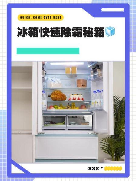 冰箱怎么除霜最快_冰箱除霜最快的方法-第1张图片-山城妙识