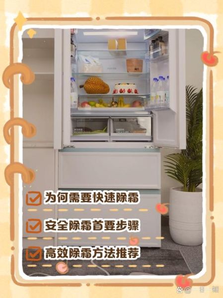 冰箱怎么除霜最快_冰箱除霜最快的方法-第3张图片-山城妙识