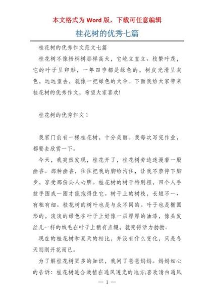 桂花树作文怎么写_桂花树作文开头结尾-第1张图片-山城妙识