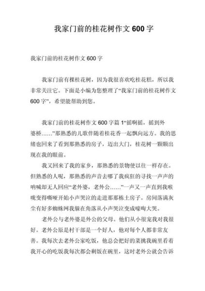 桂花树作文怎么写_桂花树作文开头结尾-第3张图片-山城妙识