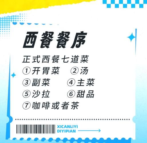 西餐服务流程有哪些_西餐服务标准是什么-第3张图片-山城妙识 西餐服务流程有哪些_西餐服务标准是什么-第3张图片-山城妙识