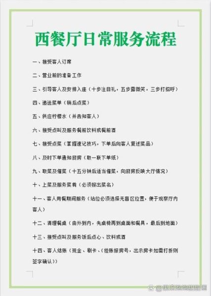 西餐服务流程有哪些_西餐服务标准是什么-第1张图片-山城妙识 西餐服务流程有哪些_西餐服务标准是什么-第1张图片-山城妙识