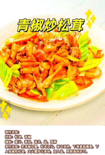 赤松茸怎么吃_赤松茸做法大全-第1张图片-山城妙识