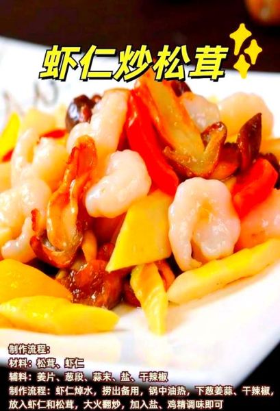 赤松茸怎么吃_赤松茸做法大全-第2张图片-山城妙识