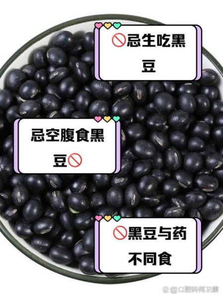 常吃黑豆的三大禁忌_黑豆吃多了有什么副作用-第1张图片-山城妙识