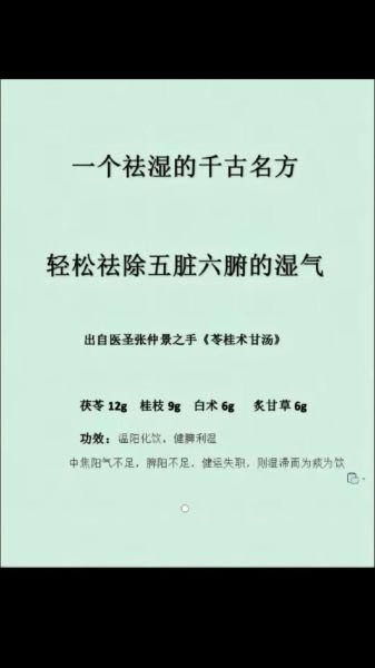 张仲景健脾祛湿第一方是什么_苓桂术甘汤怎么用-第2张图片-山城妙识