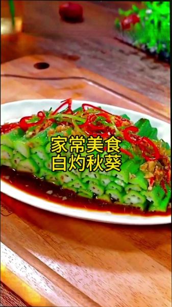 清蒸秋葵怎么做好吃_清蒸秋葵要不要焯水-第1张图片-山城妙识