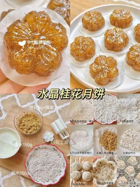 水晶月饼馅怎么做_水晶月饼馅用什么材料-第3张图片-山城妙识