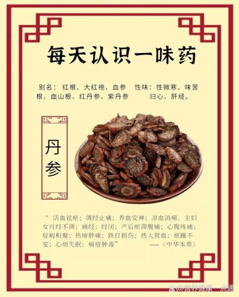 长期服用丹参的危害_丹参副作用有哪些-第1张图片-山城妙识