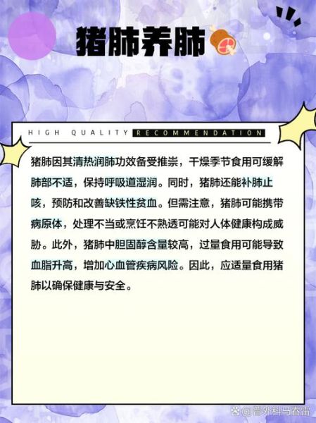 猪肺的功效与作用_猪肺的危害有哪些-第1张图片-山城妙识 猪肺的功效与作用_猪肺的危害有哪些-第1张图片-山城妙识