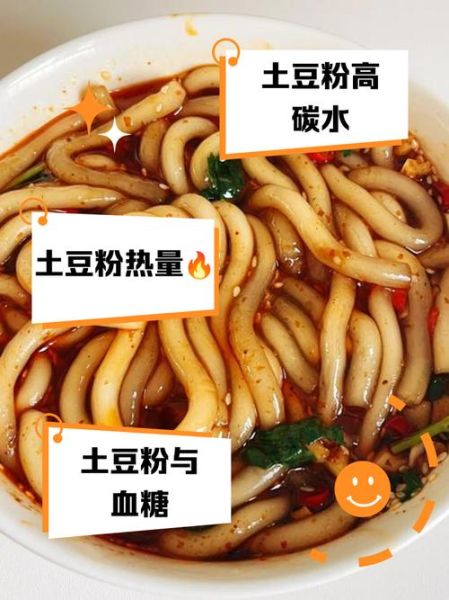 土豆粉热量高吗_减肥能吃吗-第1张图片-山城妙识 土豆粉热量高吗_减肥能吃吗-第1张图片-山城妙识