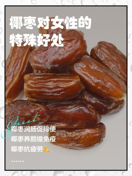 椰枣的功效与作用_糖尿病人能吃吗-第1张图片-山城妙识 椰枣的功效与作用_糖尿病人能吃吗-第1张图片-山城妙识