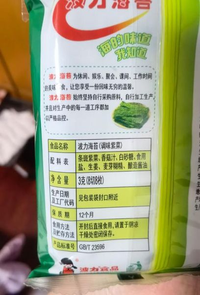 波力海苔是什么梗_波力海苔梗怎么来的-第3张图片-山城妙识