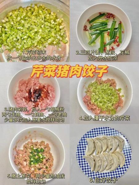 芹菜猪肉馅饺子怎么调馅_芹菜猪肉馅饺子做法大全-第2张图片-山城妙识
