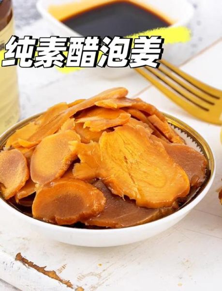 醋泡姜的正确吃法_醋泡姜能减肥吗-第1张图片-山城妙识