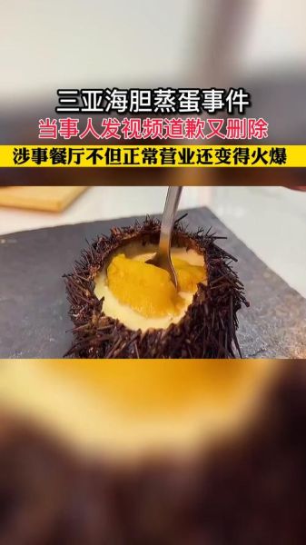 海胆蒸蛋事件后续_海胆蒸蛋还能吃吗-第3张图片-山城妙识