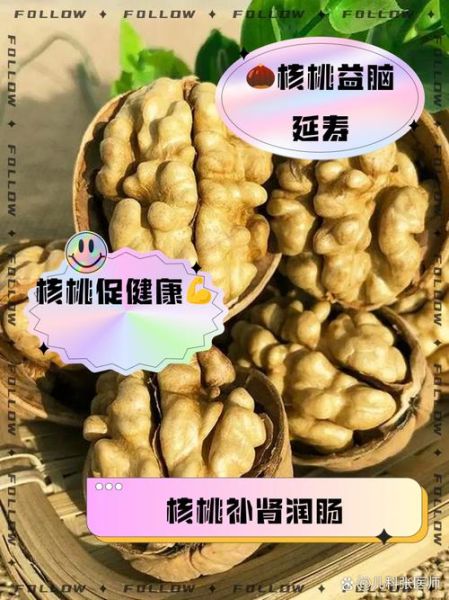 生核桃一天吃几个好_生核桃吃多了会怎样-第3张图片-山城妙识