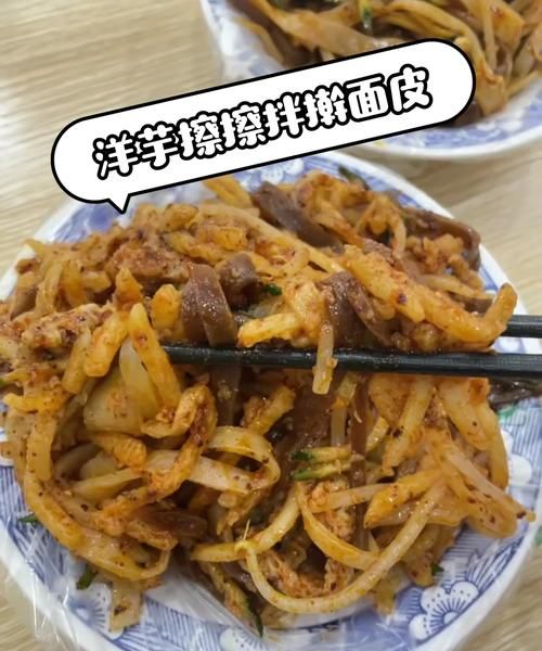 洋芋擦擦怎么做才好吃_洋芋擦擦不粘连的秘诀-第2张图片-山城妙识