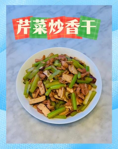 干子炒芹菜怎么做_干子炒芹菜需要焯水吗-第2张图片-山城妙识