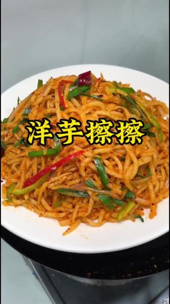 洋芋擦擦怎么做才好吃_洋芋擦擦不粘连的秘诀-第3张图片-山城妙识