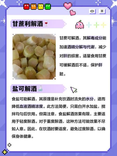 什么东西解酒最快_喝酒后吃什么能解酒-第3张图片-山城妙识