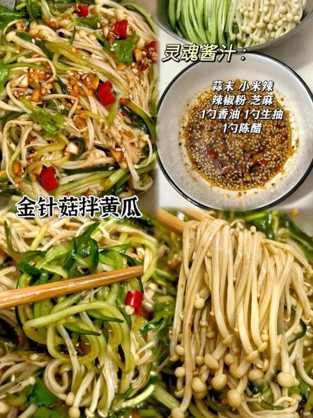 凉拌金针菇黄瓜怎么做_凉拌金针菇黄瓜热量高吗-第2张图片-山城妙识 凉拌金针菇黄瓜怎么做_凉拌金针菇黄瓜热量高吗-第2张图片-山城妙识
