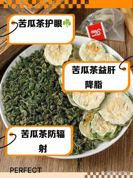 苦瓜茶能长期喝吗_长期喝苦瓜茶副作用-第1张图片-山城妙识
