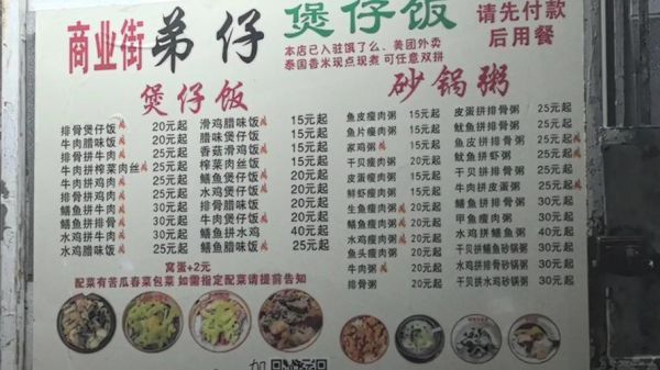 煲仔饭菜单价格表_煲仔饭多少钱一份-第1张图片-山城妙识