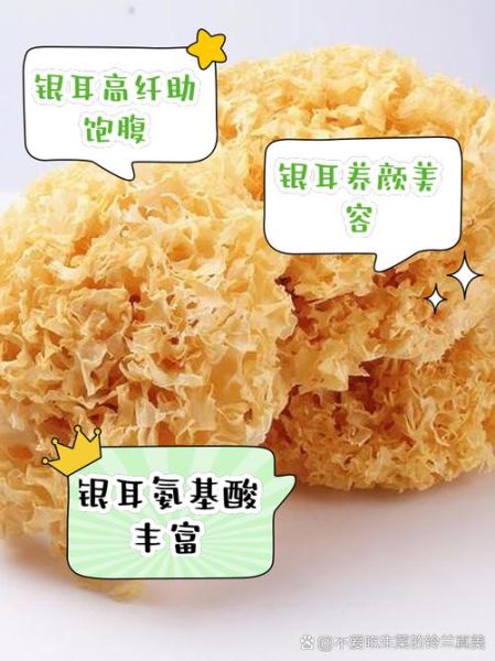 雪耳的功效与作用_雪耳的营养价值-第2张图片-山城妙识