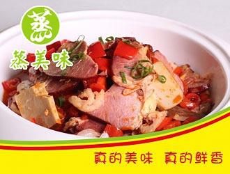 蒸美味加盟费多少钱_蒸美味加盟条件-第3张图片-山城妙识 蒸美味加盟费多少钱_蒸美味加盟条件-第3张图片-山城妙识