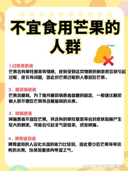 女生为什么要少吃芒果_芒果对女生的危害-第1张图片-山城妙识