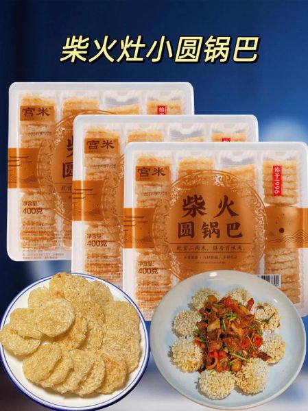 圆锅巴怎么做_圆锅巴的做法大全图解-第1张图片-山城妙识