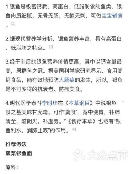 大银鱼的营养价值_大银鱼的功效与作用-第1张图片-山城妙识