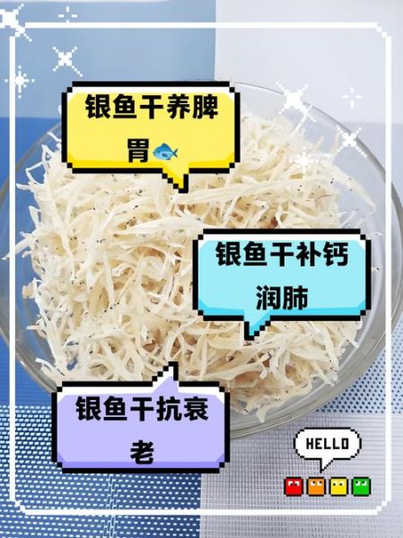 大银鱼的营养价值_大银鱼的功效与作用-第2张图片-山城妙识
