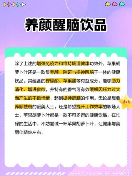 苹果胡萝卜汁的做法_苹果胡萝卜汁的功效与禁忌-第1张图片-山城妙识