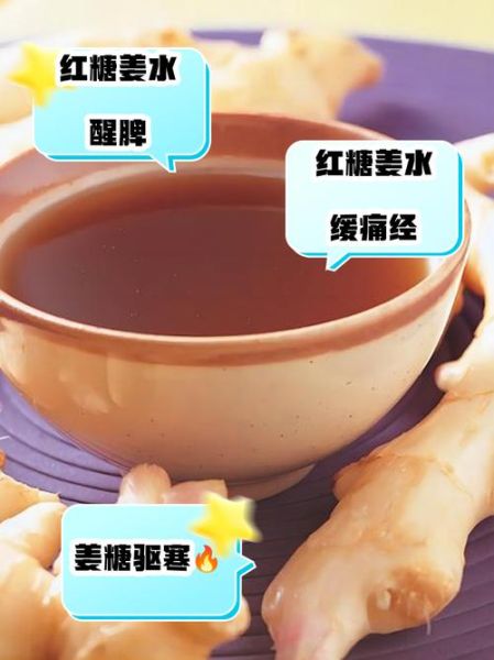 喝姜水的最佳时间几点_早上空腹还是晚上睡前-第1张图片-山城妙识