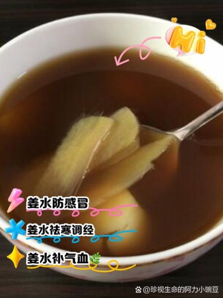 喝姜水的最佳时间几点_早上空腹还是晚上睡前-第3张图片-山城妙识