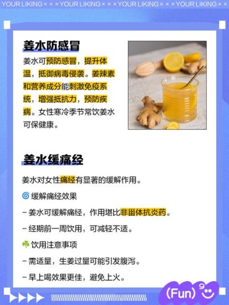 喝姜水的最佳时间几点_早上空腹还是晚上睡前-第2张图片-山城妙识