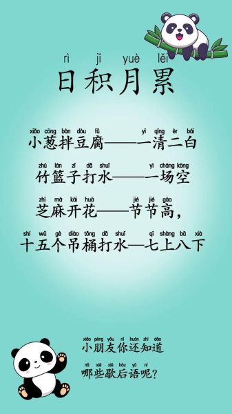 歇后语大全及寓意_小葱拌豆腐一清二白是什么意思-第1张图片-山城妙识 歇后语大全及寓意_小葱拌豆腐一清二白是什么意思-第1张图片-山城妙识