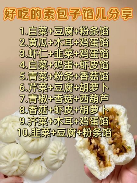 素包子饺子馅有哪些_36种素馅做法大全-第3张图片-山城妙识