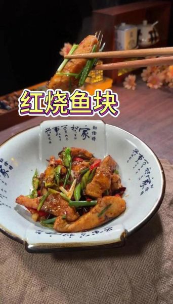 红烧花鲢鱼块怎么做好吃_家常做法步骤-第2张图片-山城妙识