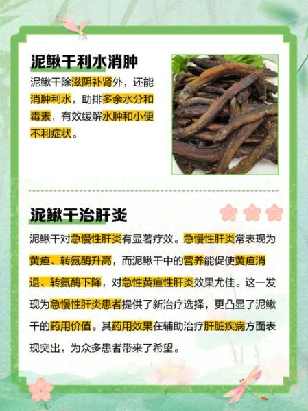 泥鳅的营养价值_泥鳅吃了有什么好处-第1张图片-山城妙识