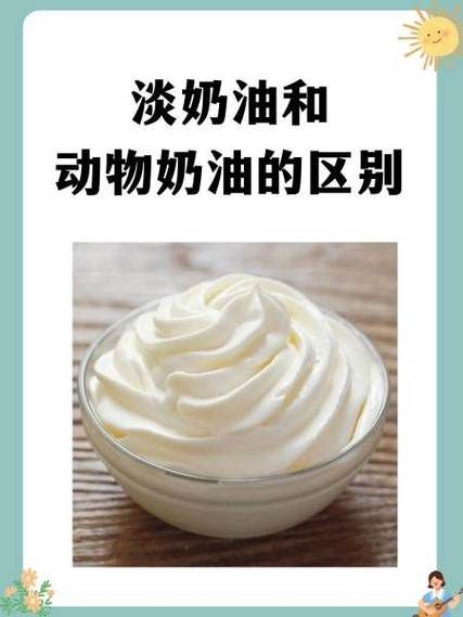 动物淡奶油怎么打发_为什么打发不起来-第3张图片-山城妙识 动物淡奶油怎么打发_为什么打发不起来-第3张图片-山城妙识