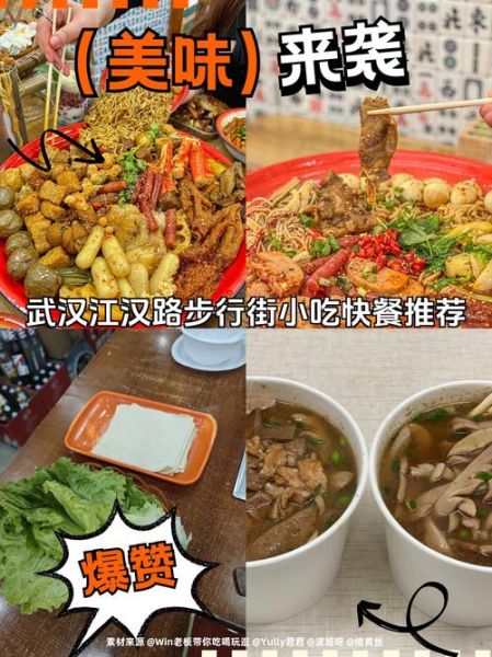 武汉小吃一条街在哪里_有哪些必吃美食-第2张图片-山城妙识