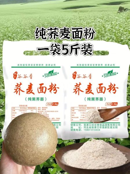 荞麦面粉多少钱一斤_荞麦面粉价格差异原因-第2张图片-山城妙识 荞麦面粉多少钱一斤_荞麦面粉价格差异原因-第2张图片-山城妙识