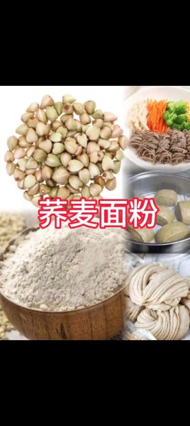 荞麦面粉多少钱一斤_荞麦面粉价格差异原因-第1张图片-山城妙识 荞麦面粉多少钱一斤_荞麦面粉价格差异原因-第1张图片-山城妙识
